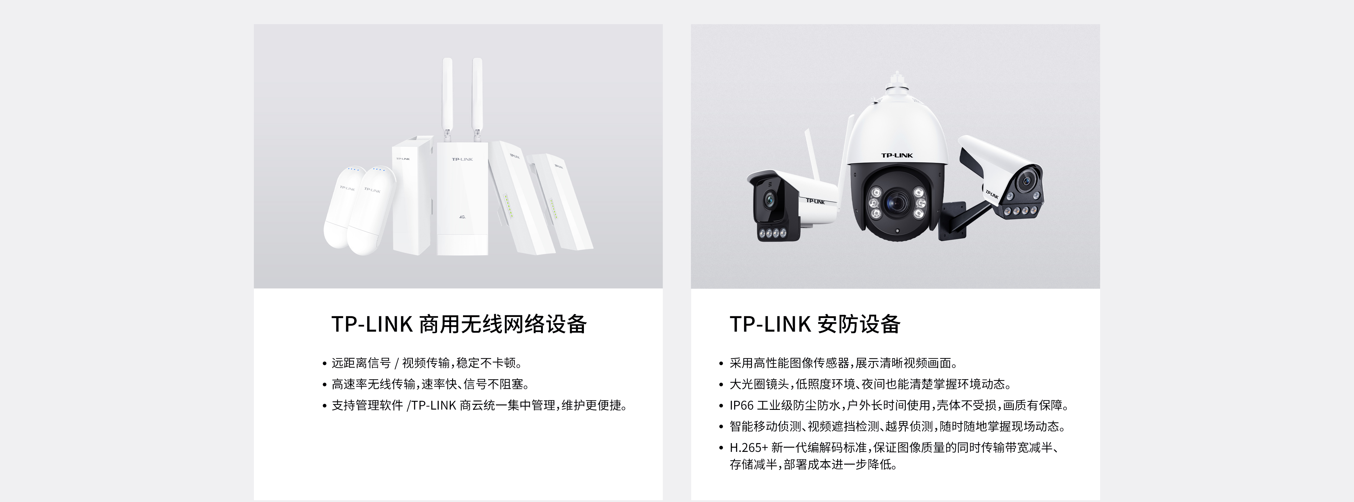 解决方案 - TP-LINK解决方案