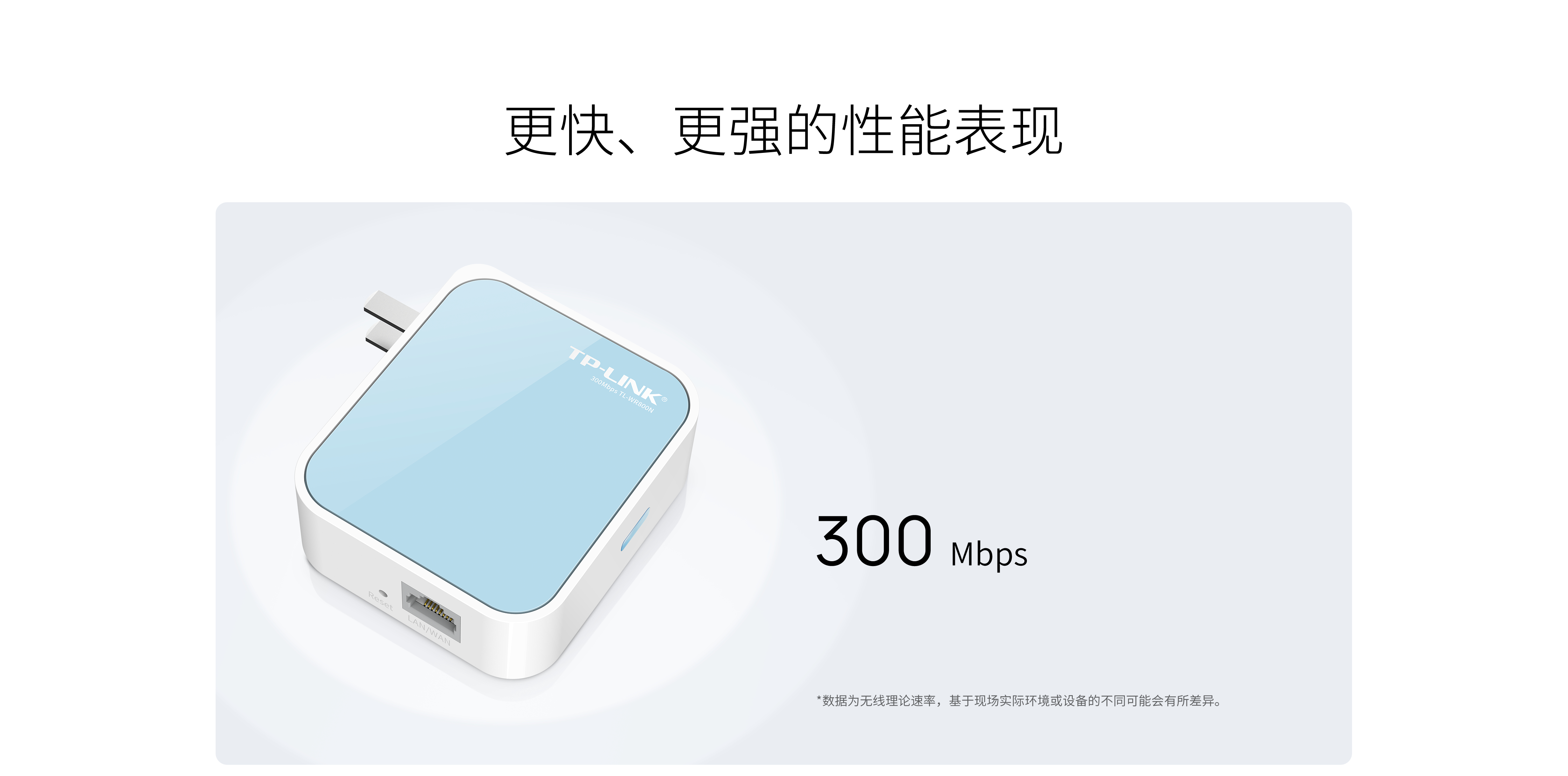 TL-WR800N 300M迷你型无线路由器 - TP-LINK官方网站