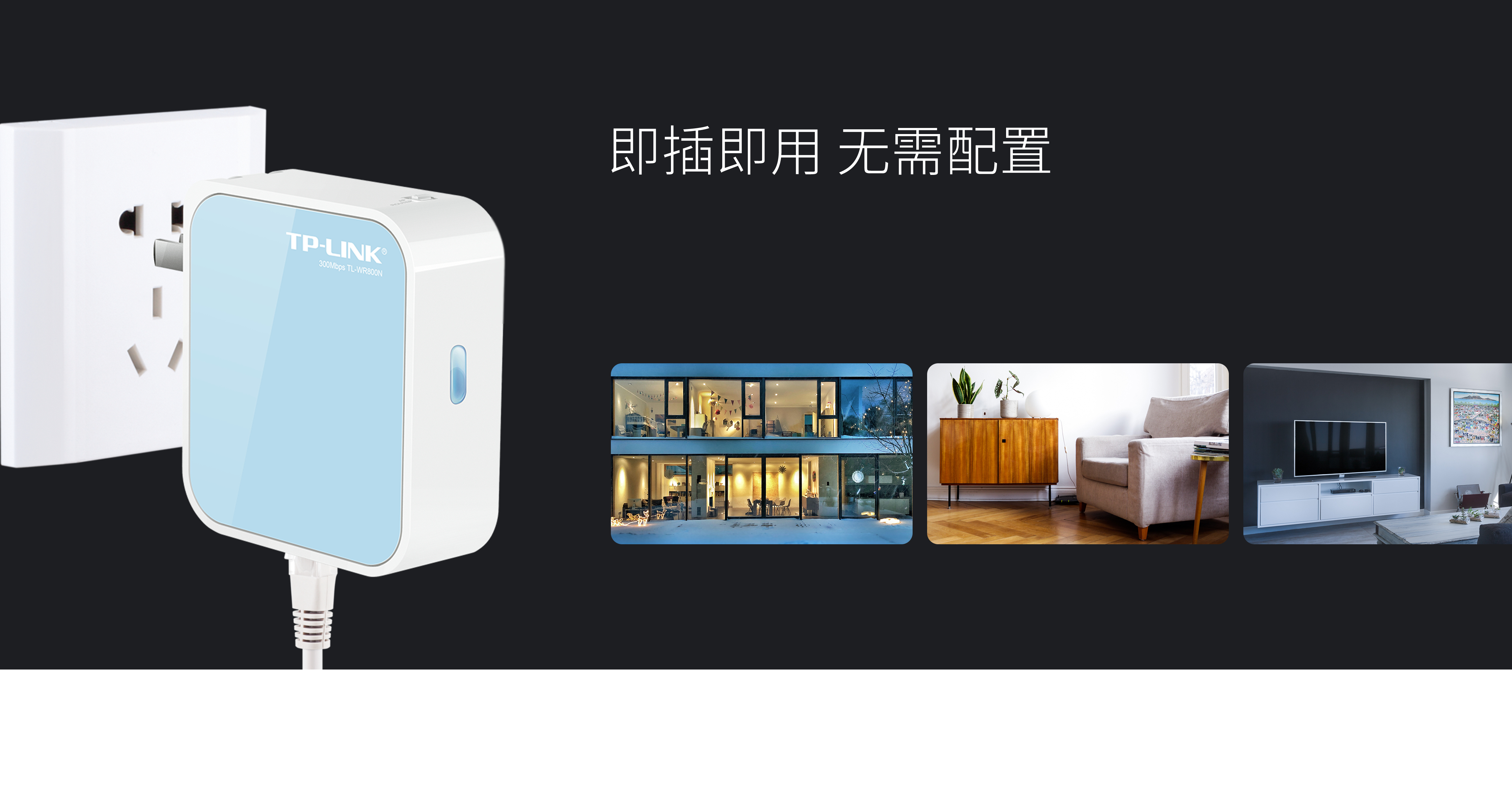 TL-WR800N 300M迷你型无线路由器 - TP-LINK官方网站