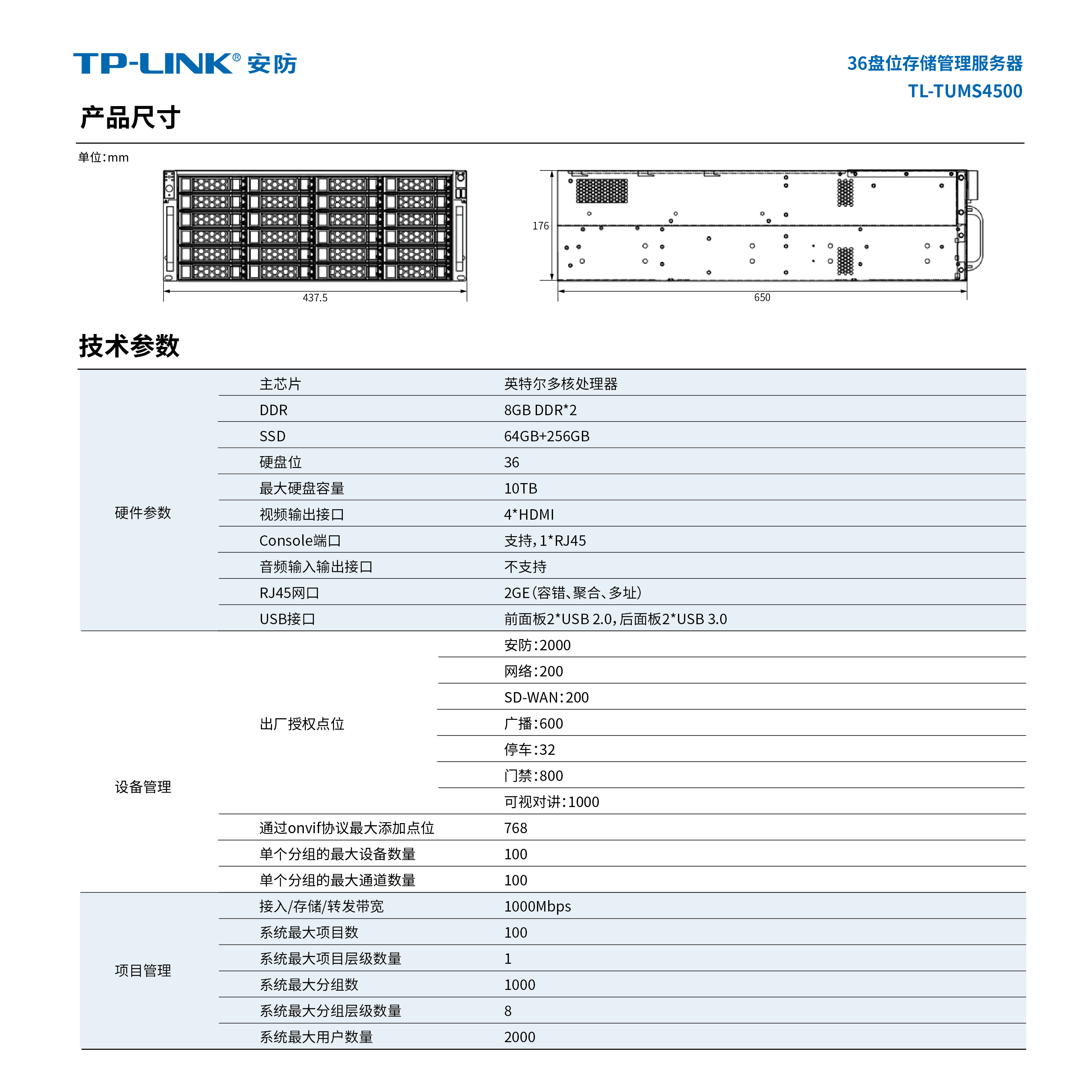 TL-TUMS4500 三十六盘位存储管理服务器 - TP-LINK官方网站