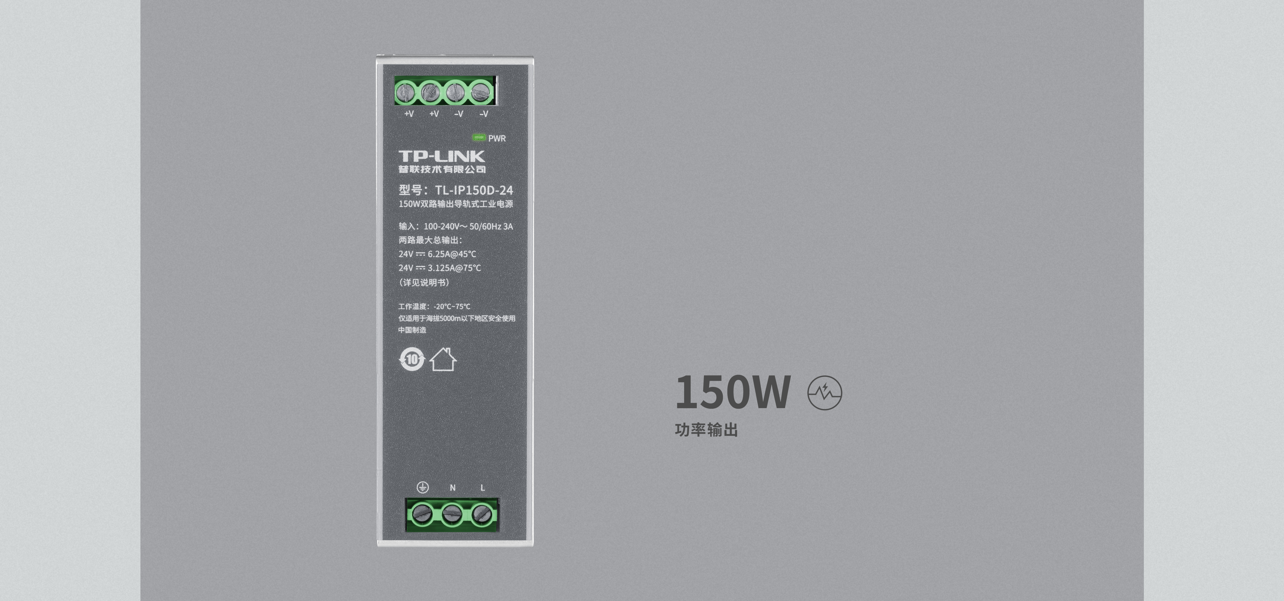 TL-IP150D-24 150W双路输出导轨式工业电源 - TP-LINK官方网站