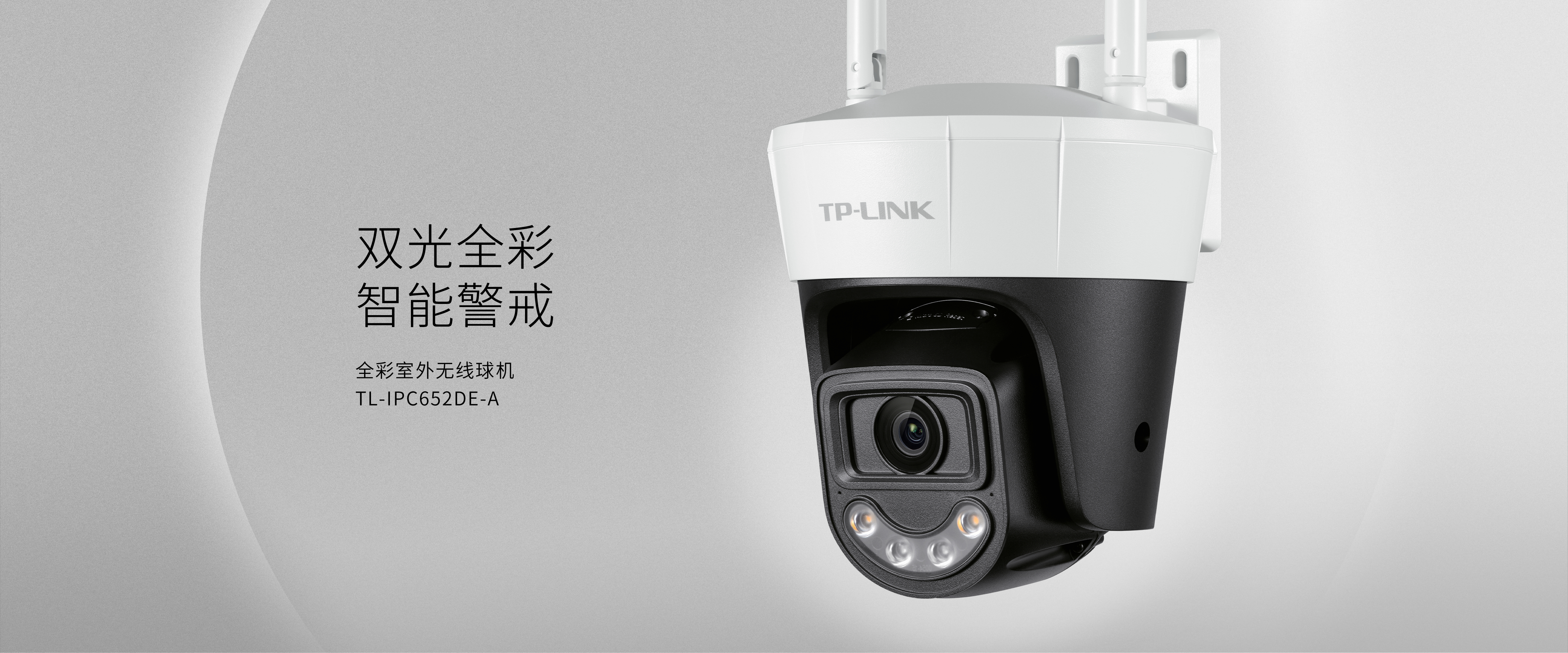 TL-IPC652DE-A 500万全彩室外无线球机 - TP-LINK官方网站