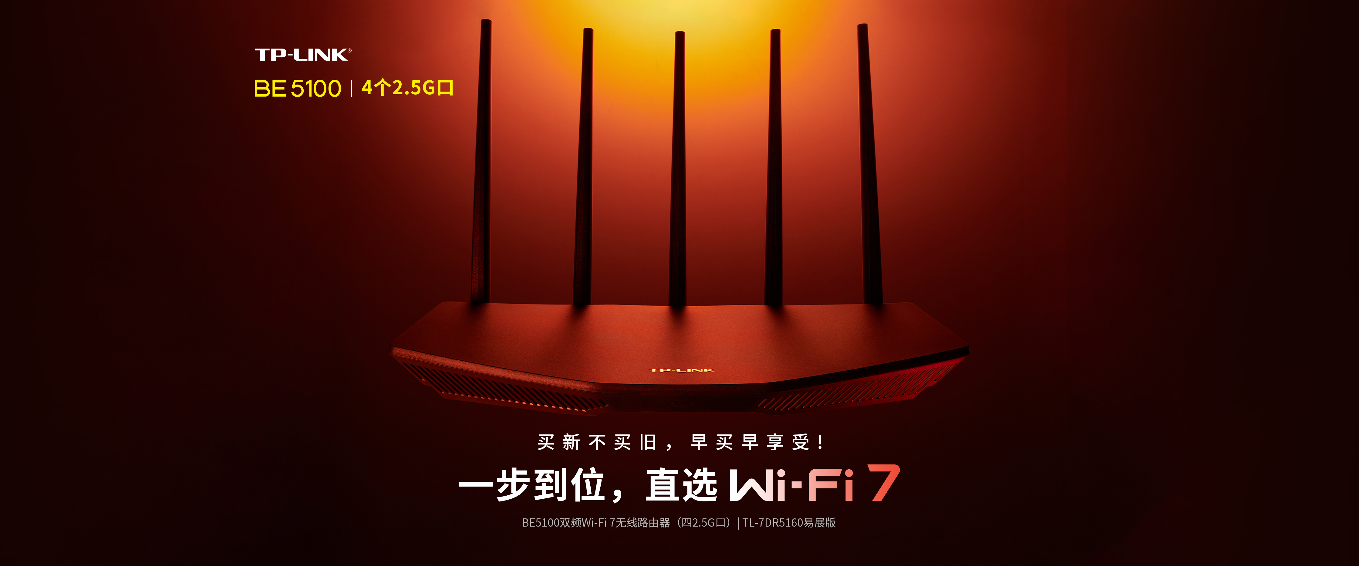 TL-7DR5160 易展版 BE5100双频Wi-Fi 7无线路由器（四2.5G口） - TP-LINK官方网站