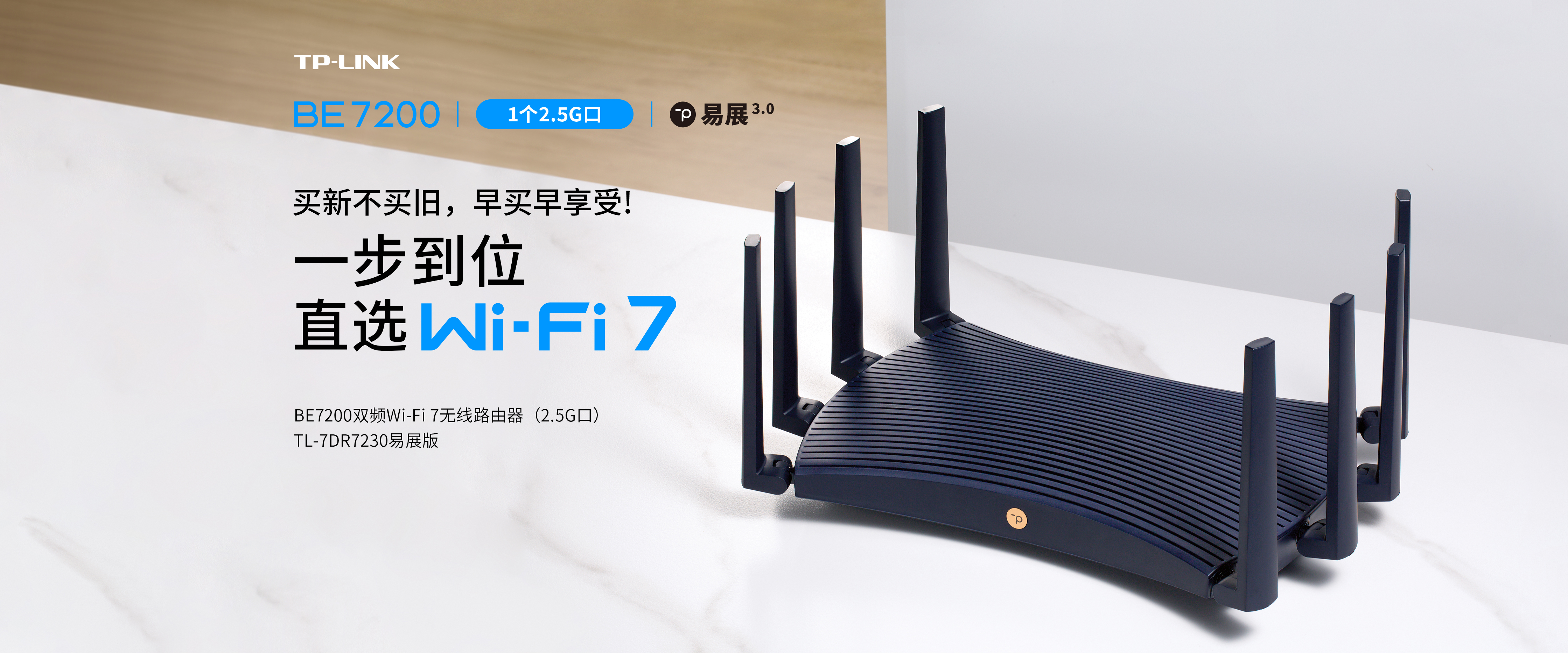 TL-7DR7230易展版 BE7200双频Wi-Fi 7无线路由器（2.5G口） - TP-LINK官方网站