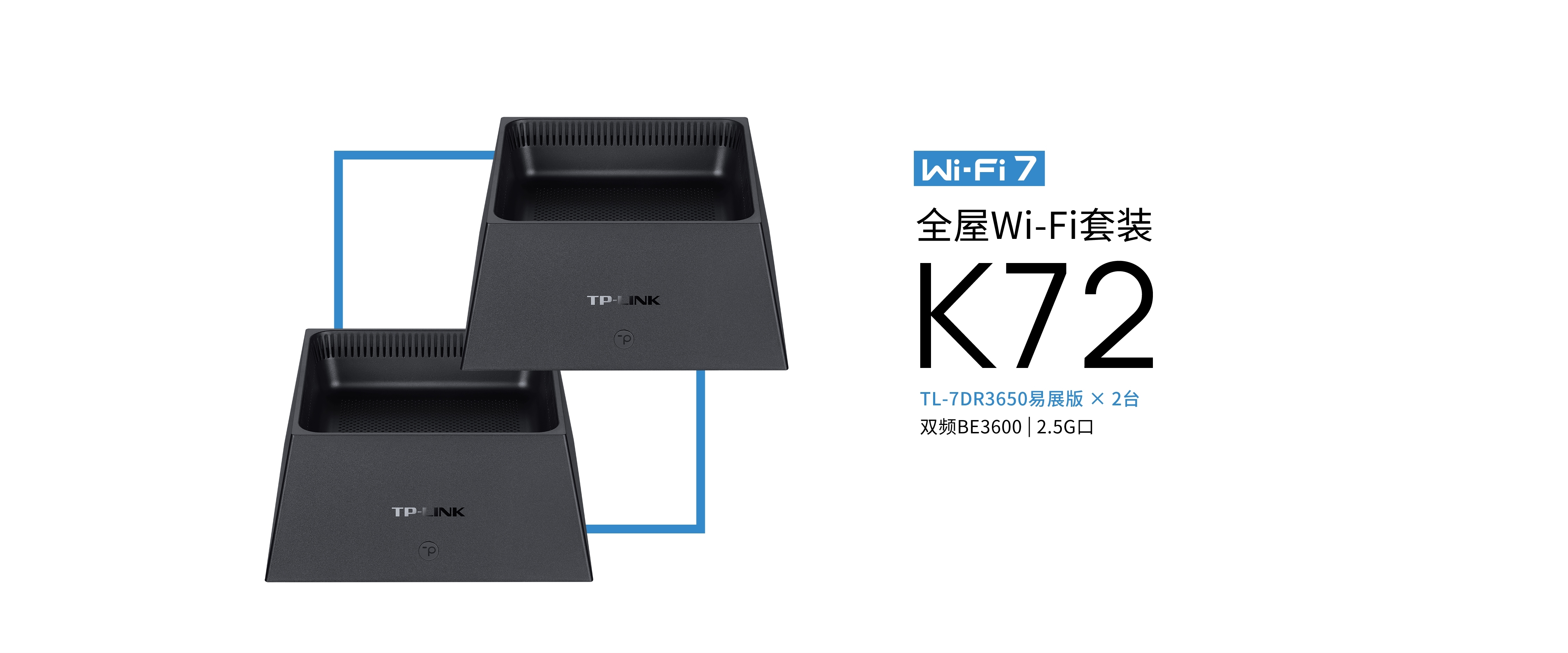K72 双频Wi-Fi 7易展路由套装 - TP-LINK官方网站
