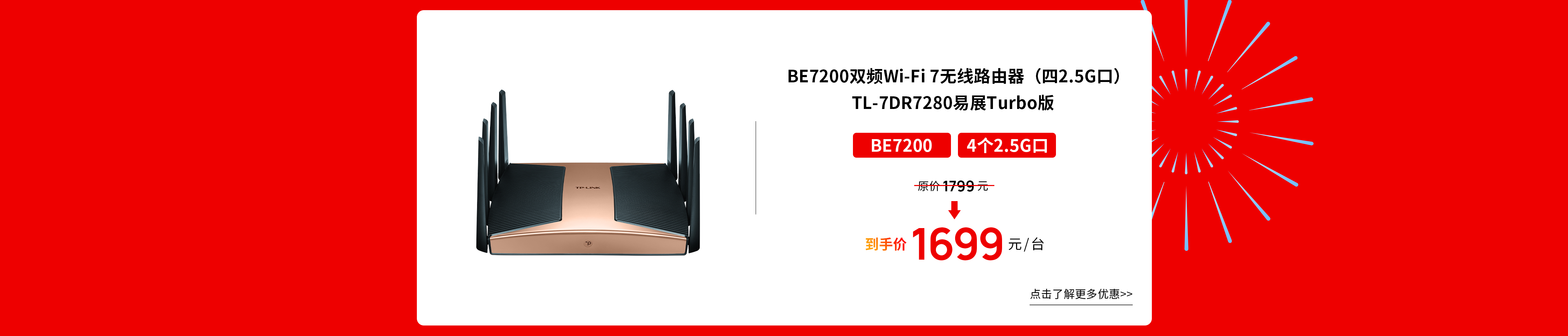 6.18 Wi-Fi7专场 - TP-LINK官方网站